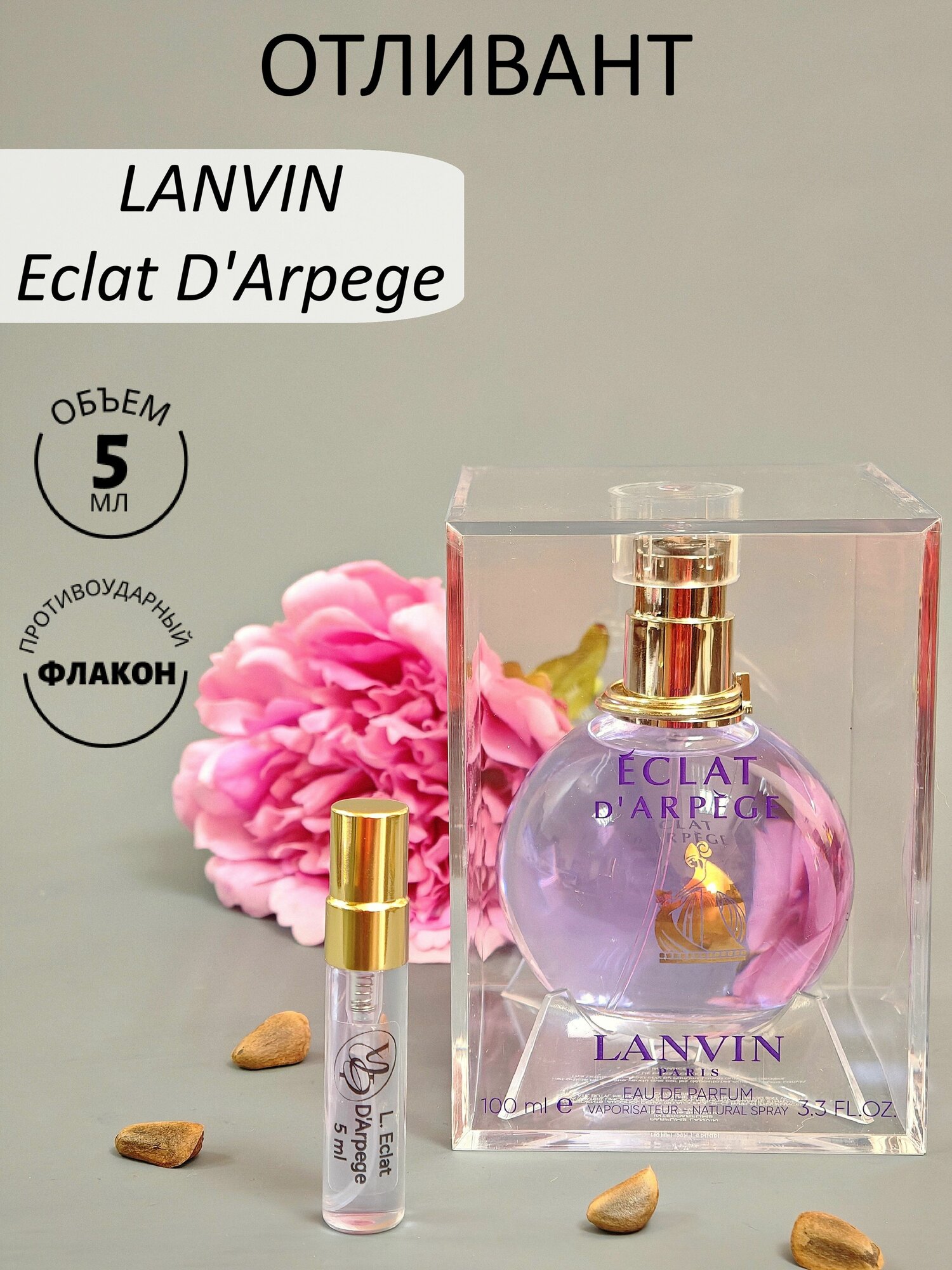 Удобный Формат Вода парфюмерная Lanv. Eclat D'Arpege 5 мл