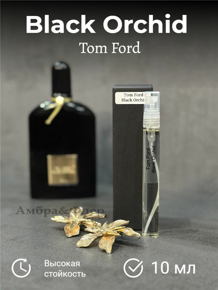 Парфюм Tom Ford Black Orchid / Том Форд Блэк Орхид