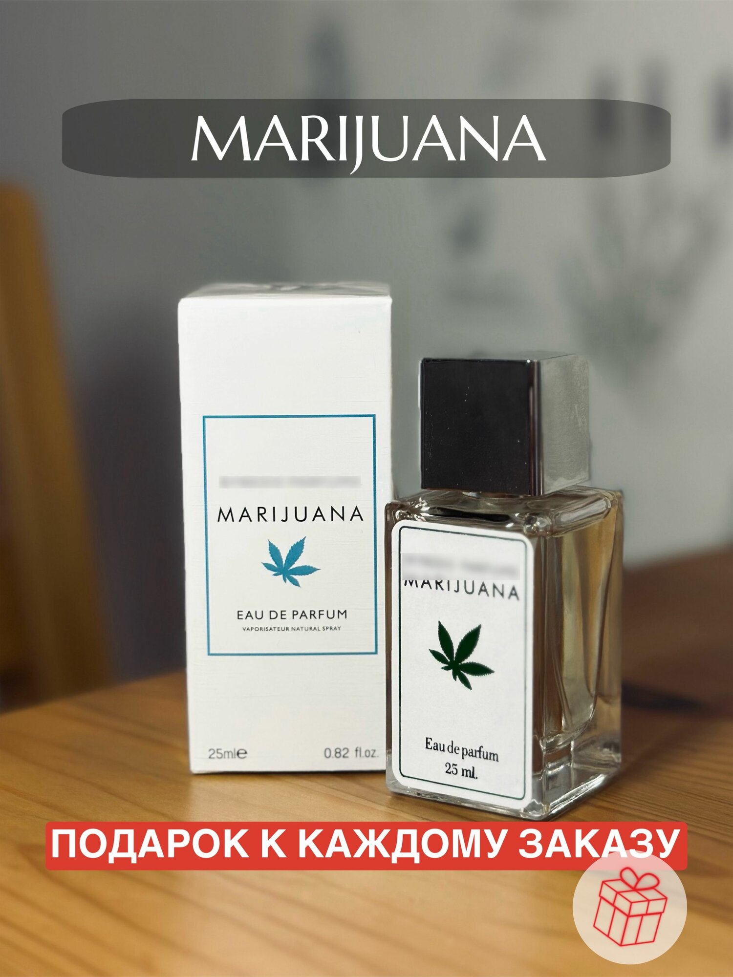 Парфюм Marijuana 25 мл