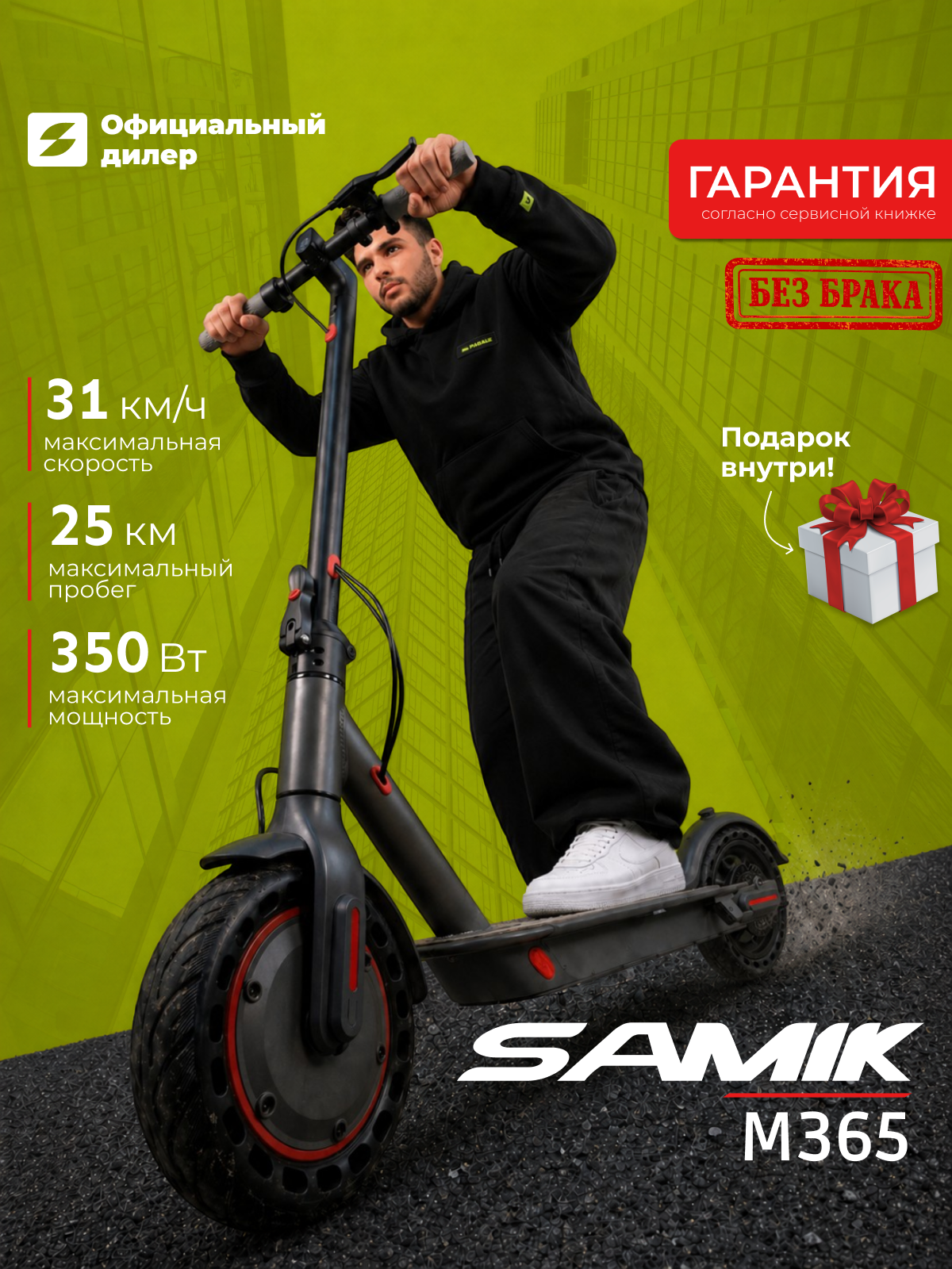 Электросамокат SAMIK M365, 350Вт, до 31 км/ч, складной, гидроизоляция, 25 км, до 120 кг