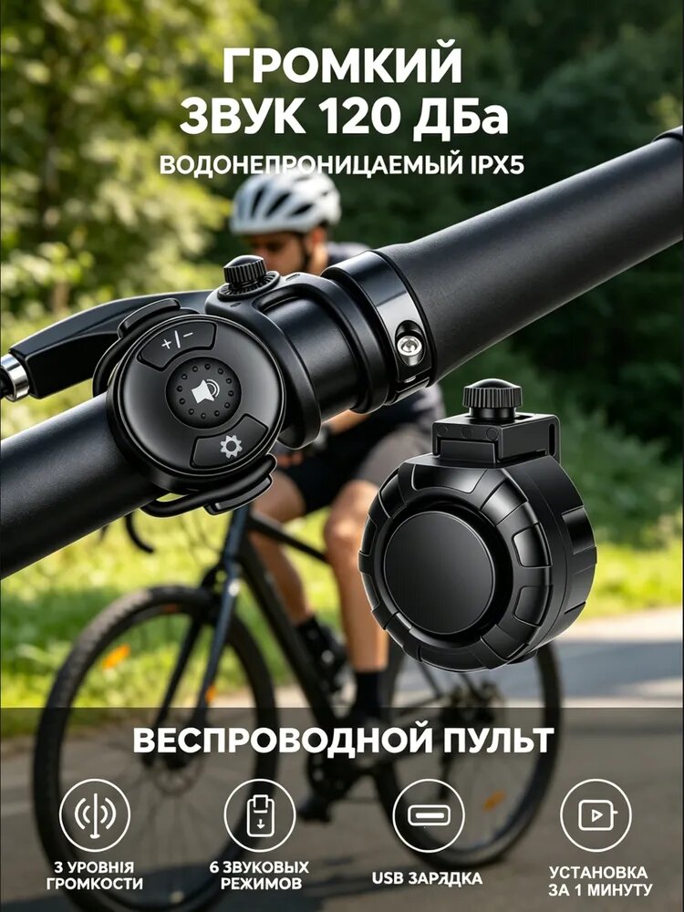 Электрический звонок для велосипеда, беспроводной, громкий 120 дБ, IPX5, быстросъемный, для самоката, электронный гудок, черный