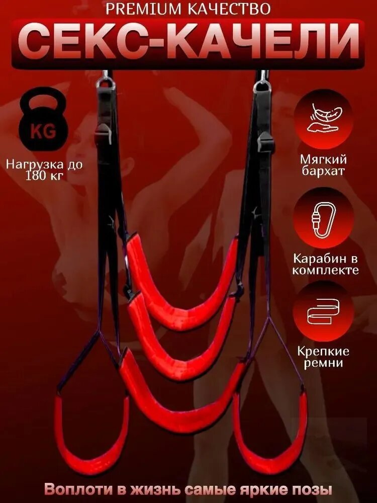 Секс качели для пар