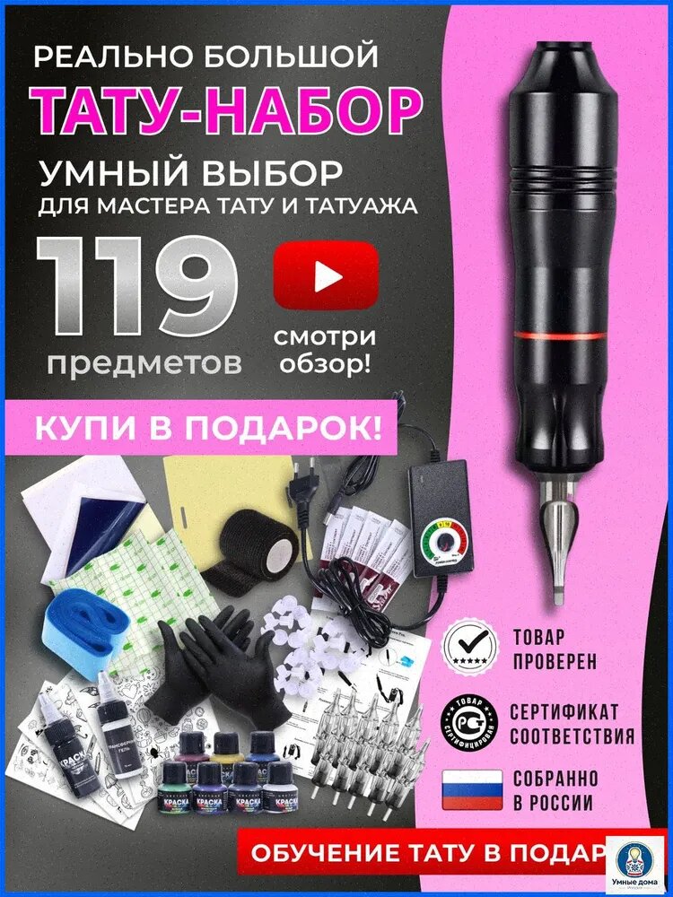 Тату-набор