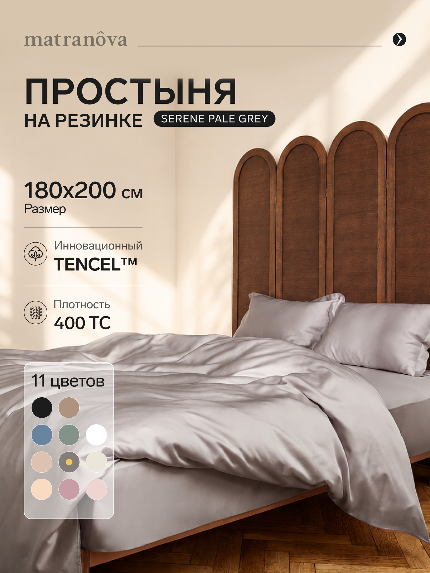 Простынь Serene Grey 180x200 из инновационного материала TENCEL