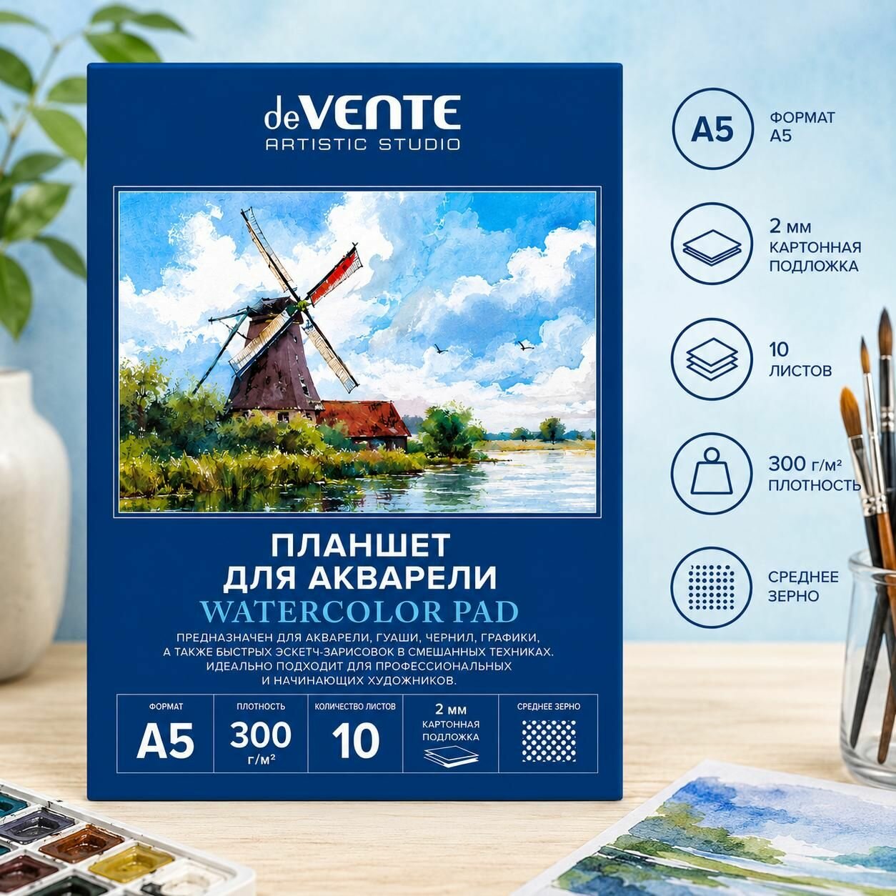 Бумага для рисования А5 deVENTE "Artistic Studio" хлопок 50% 300 г 10 л