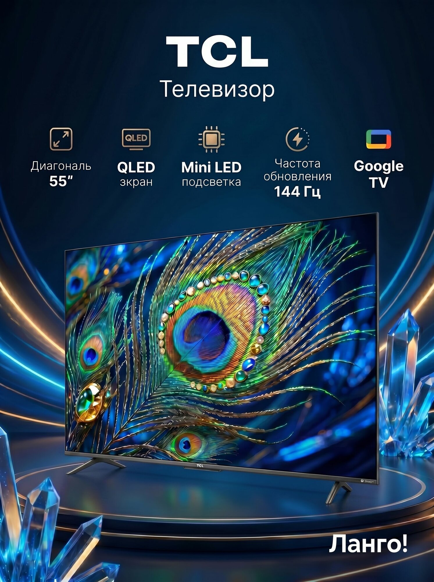 55" (139 см) Телевизор TCL 55A400M, QLED 4K UltraHD, 3840x2160, Mini LED, 144 Гц, черный
