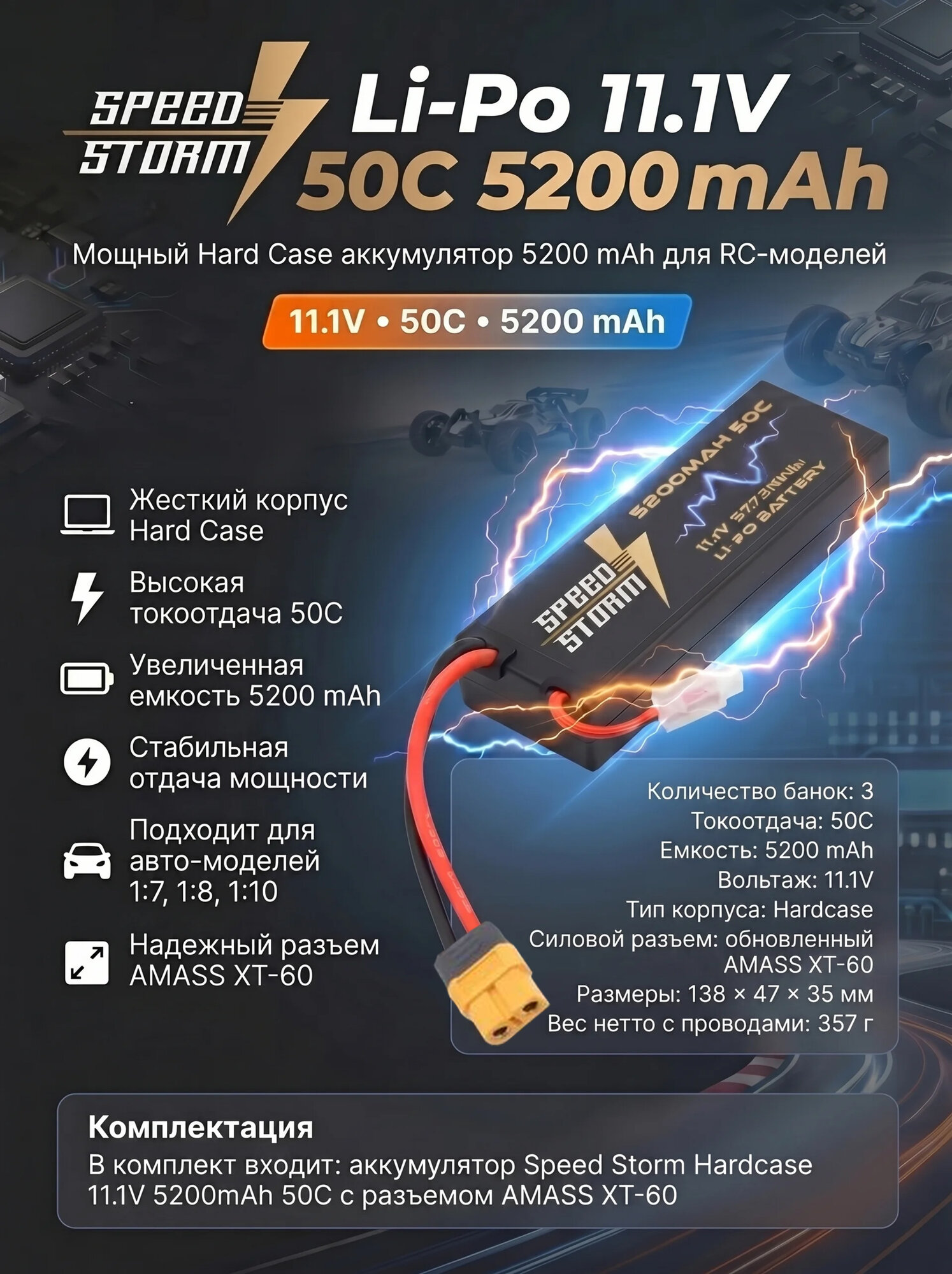 Speed Storm Аккумулятор Speed Storm Li-Po 11.1V 50C 5200 mAh Hard Case разъем XT60 - SS-3S5200-50-XT60
