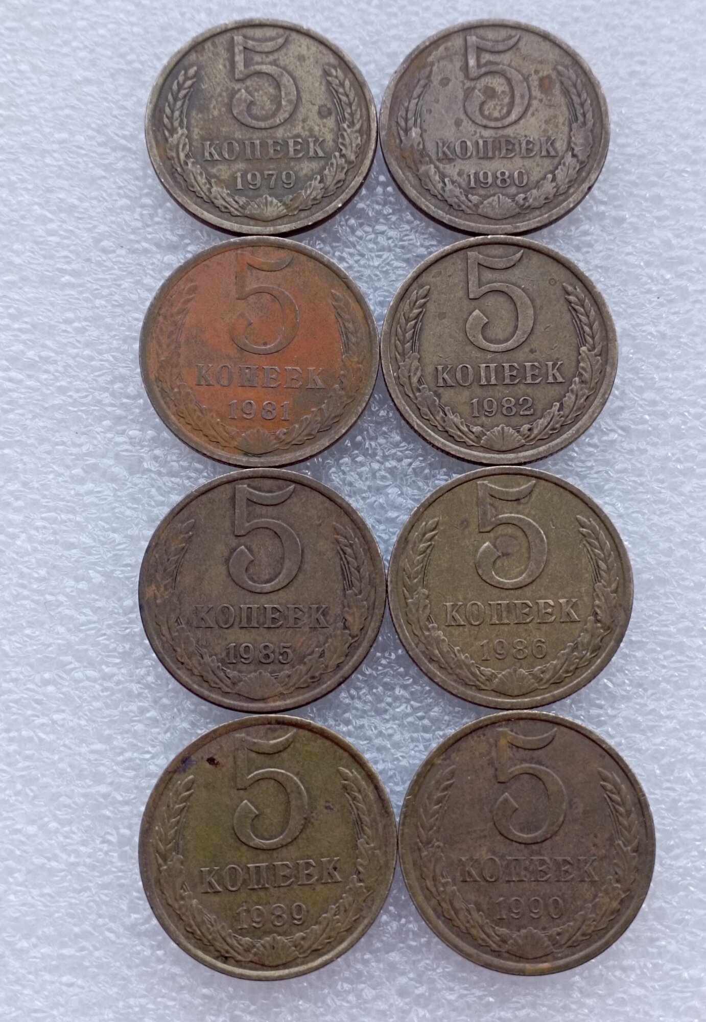СССР. 5 копеек 1979, 1980, 1981, 1982, 1985, 1986, 1989, 1990 г. 8 штук