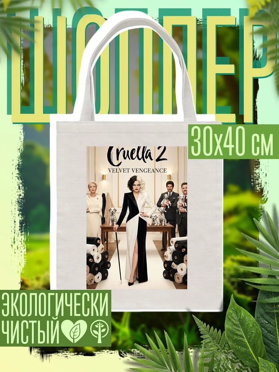 Сумка шоппер