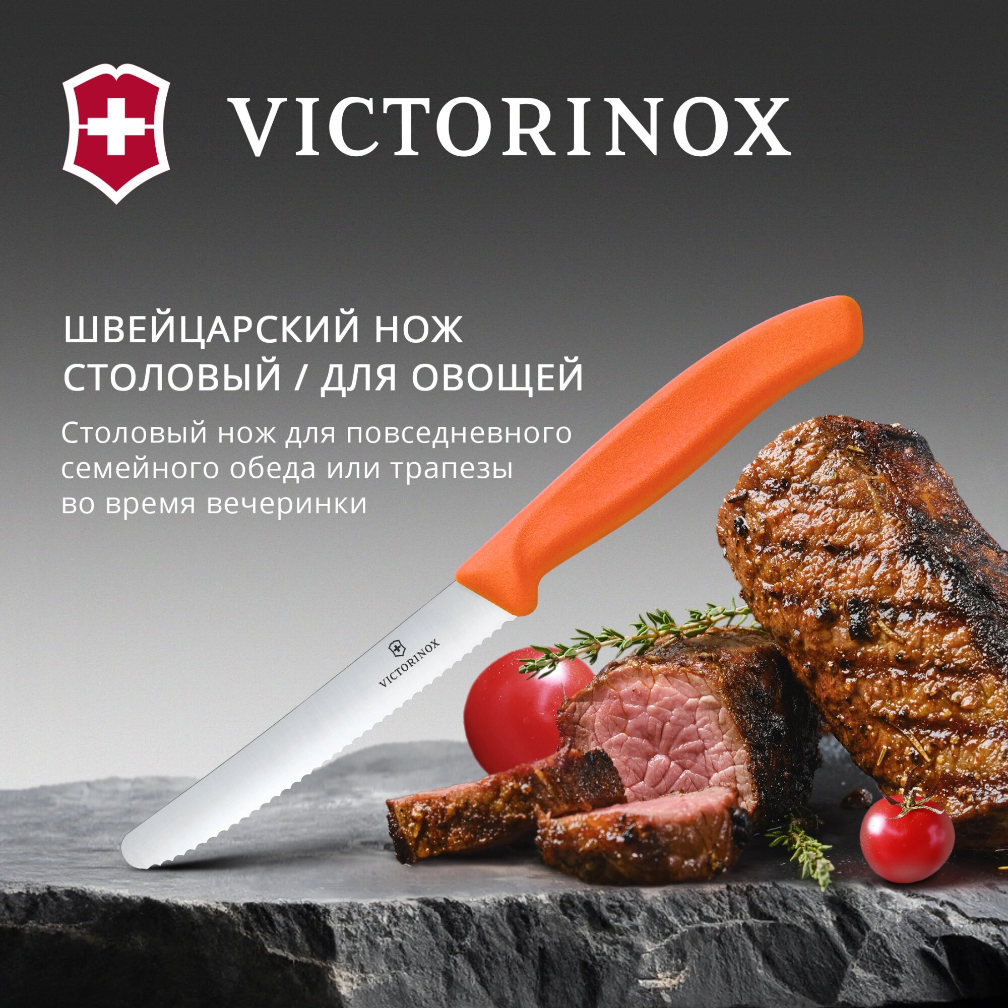 Нож кухонный Victorinox Swiss Classic (6.7839. C1) стальной столовый для овощей лезв.110мм серрейт. заточка оранжевый