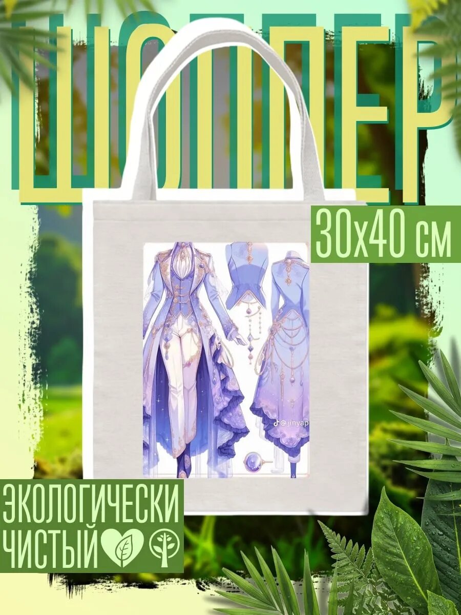 Сумка шоппер