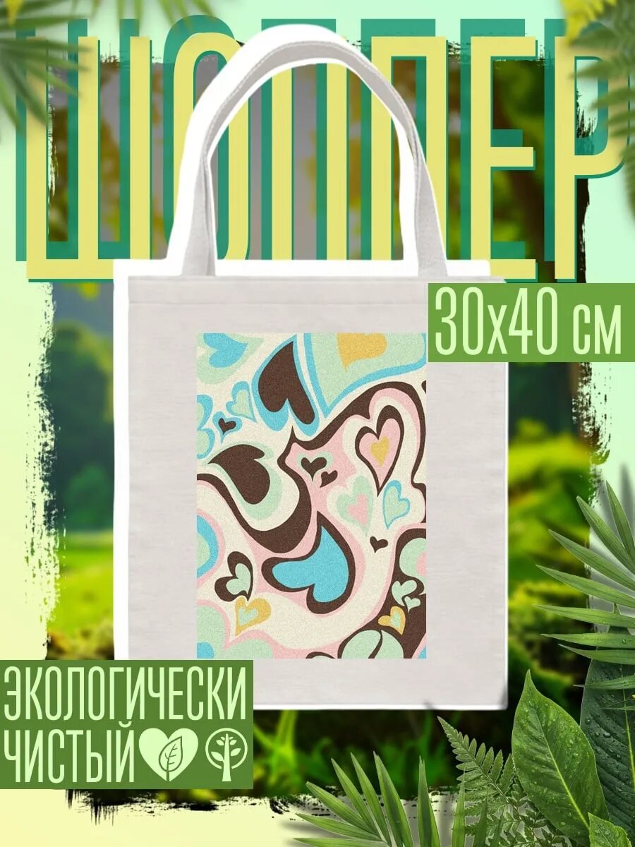 Сумка шоппер