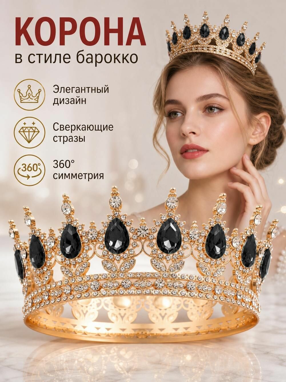 Украшение для причёски