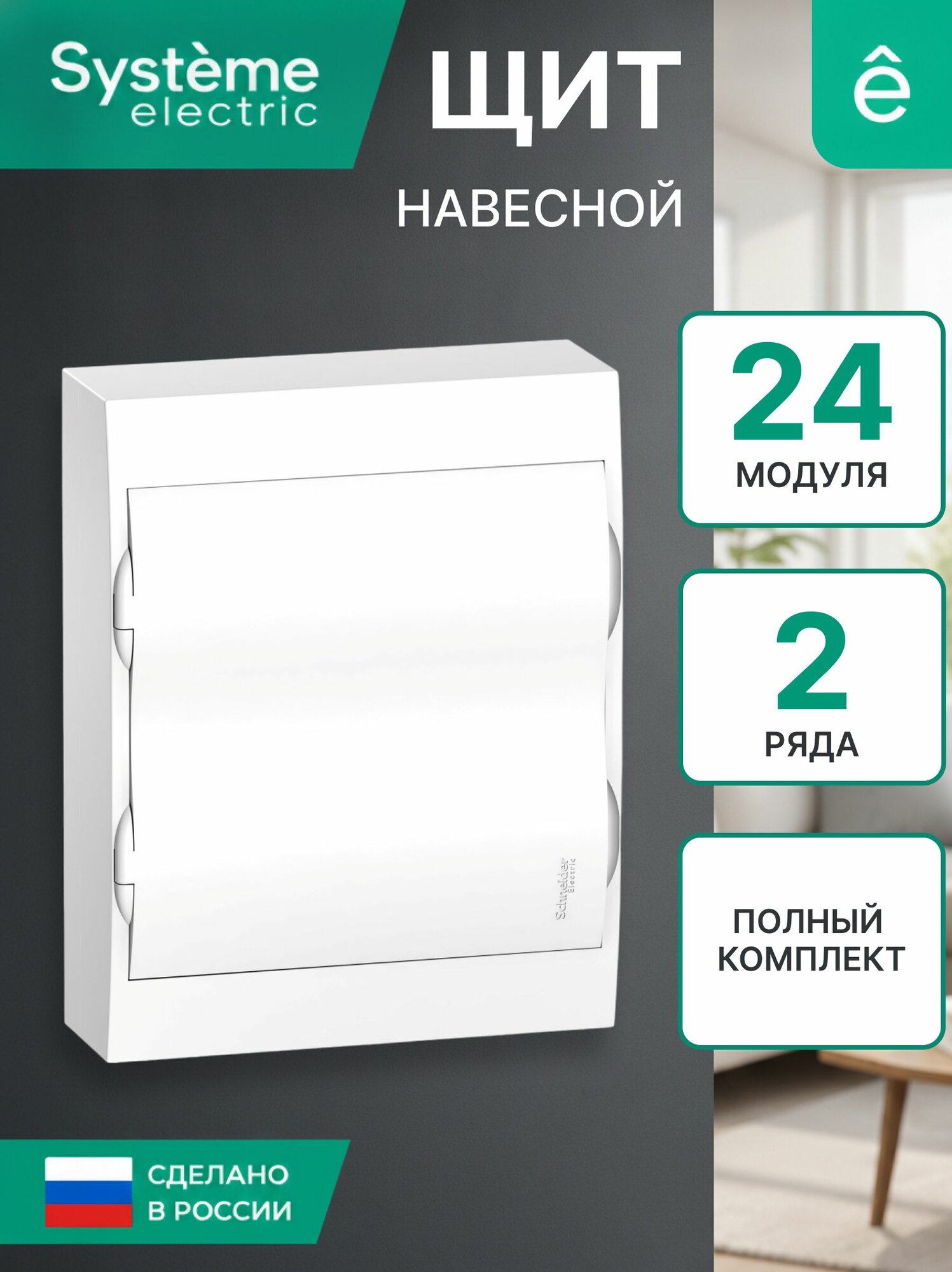 Щиток для автоматов 24мод навесной белый белая дверь IP40 City9 Systeme Electric