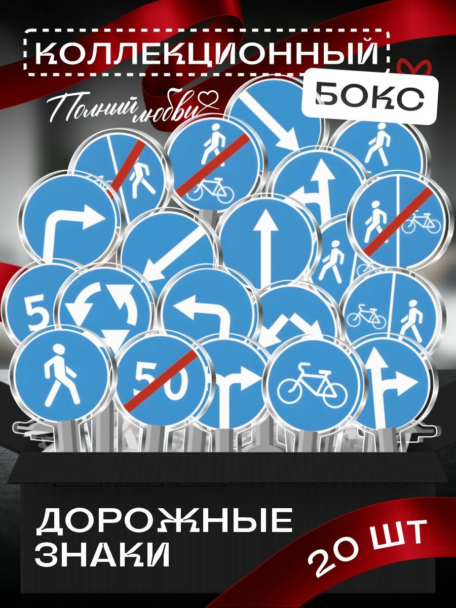 Акриловая фигурка набор бокс Дорожные знаки для детей