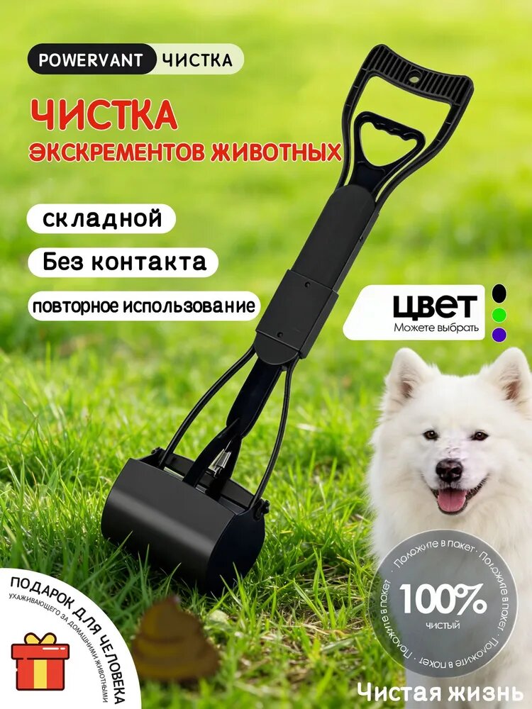 Умный совок для уборки за собакой на улице. Ручной автоуборщик за домашними животными