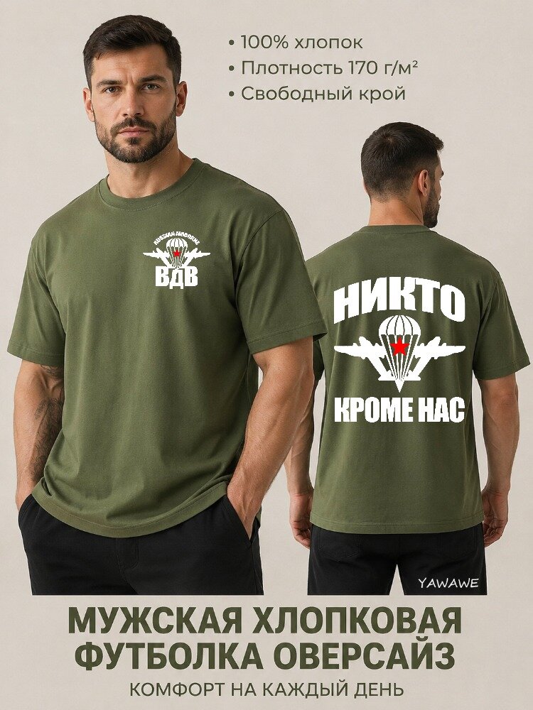 Футболка с символикой ВДВ России Расслабляющая версия-подарок на лето Оливковая 50