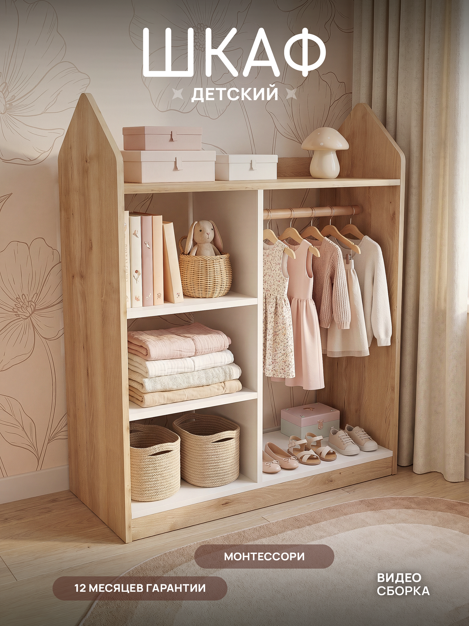 Детский шкаф для одежды, Айконик, Монтессори, для одежды, для игрушек
