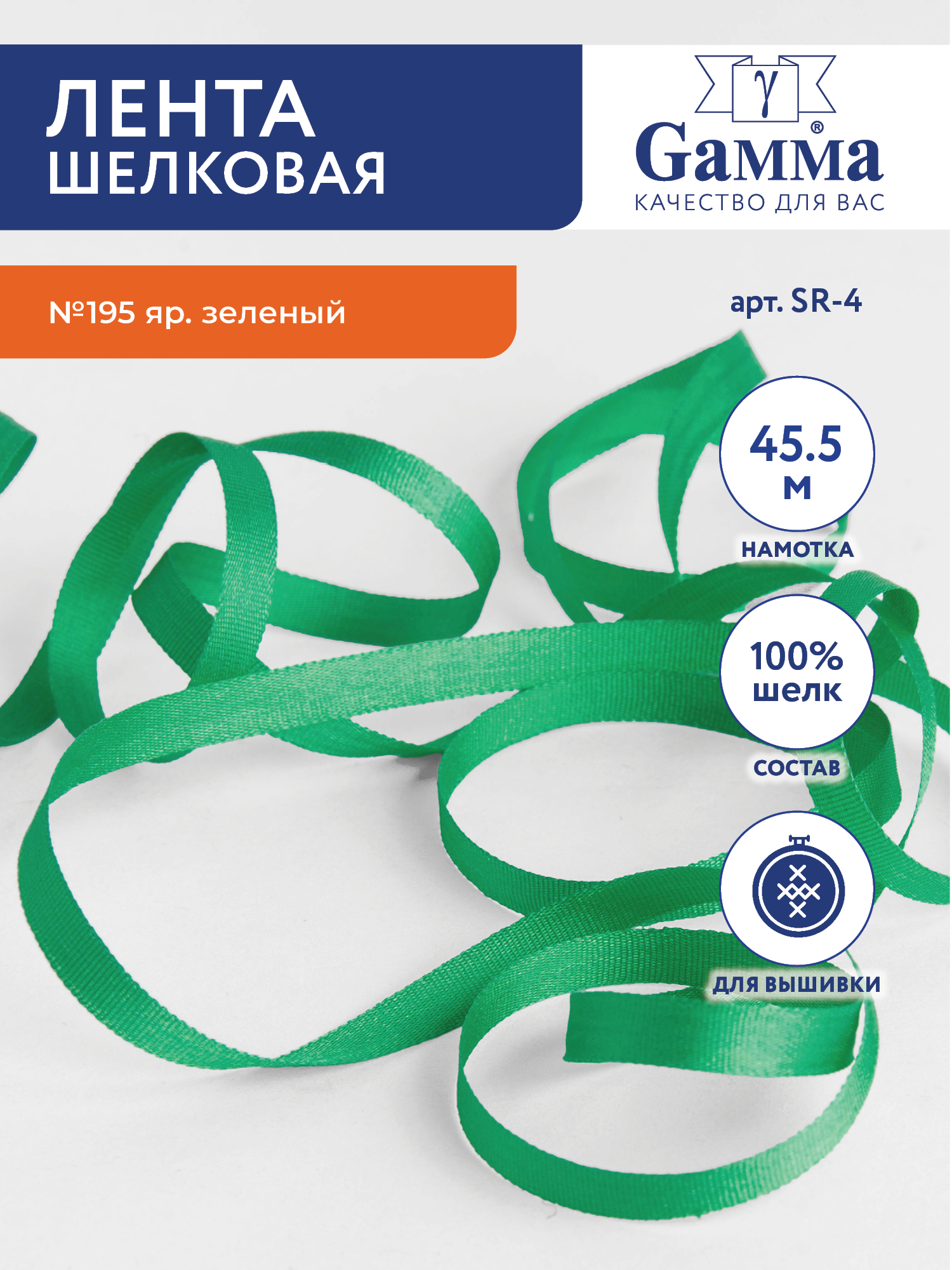 Шелковая лента 4 мм "Gamma" SR-4 45.5 м №195 яр. зеленый