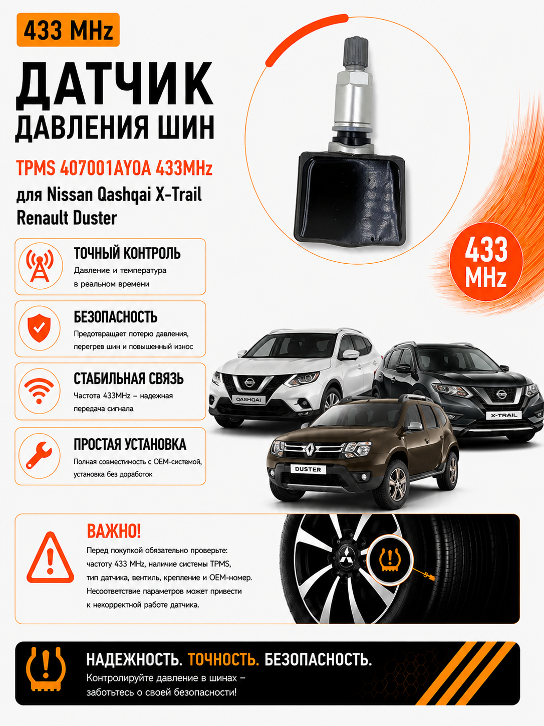 Датчик давления шин TPMS 407001AY0A 433MHz для Nissan Qashqai X-Trail Renault Duster