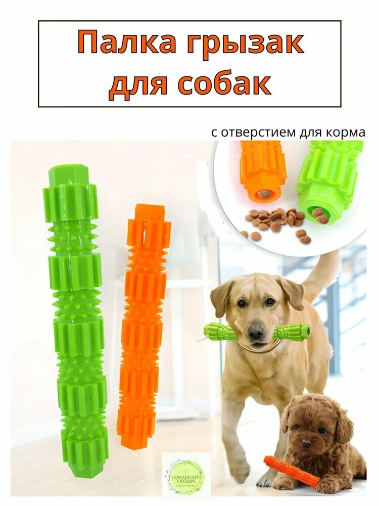 Игрушка грызунок для собак, грызак для зубов собаки, жевательная игрушка. Зеленый
