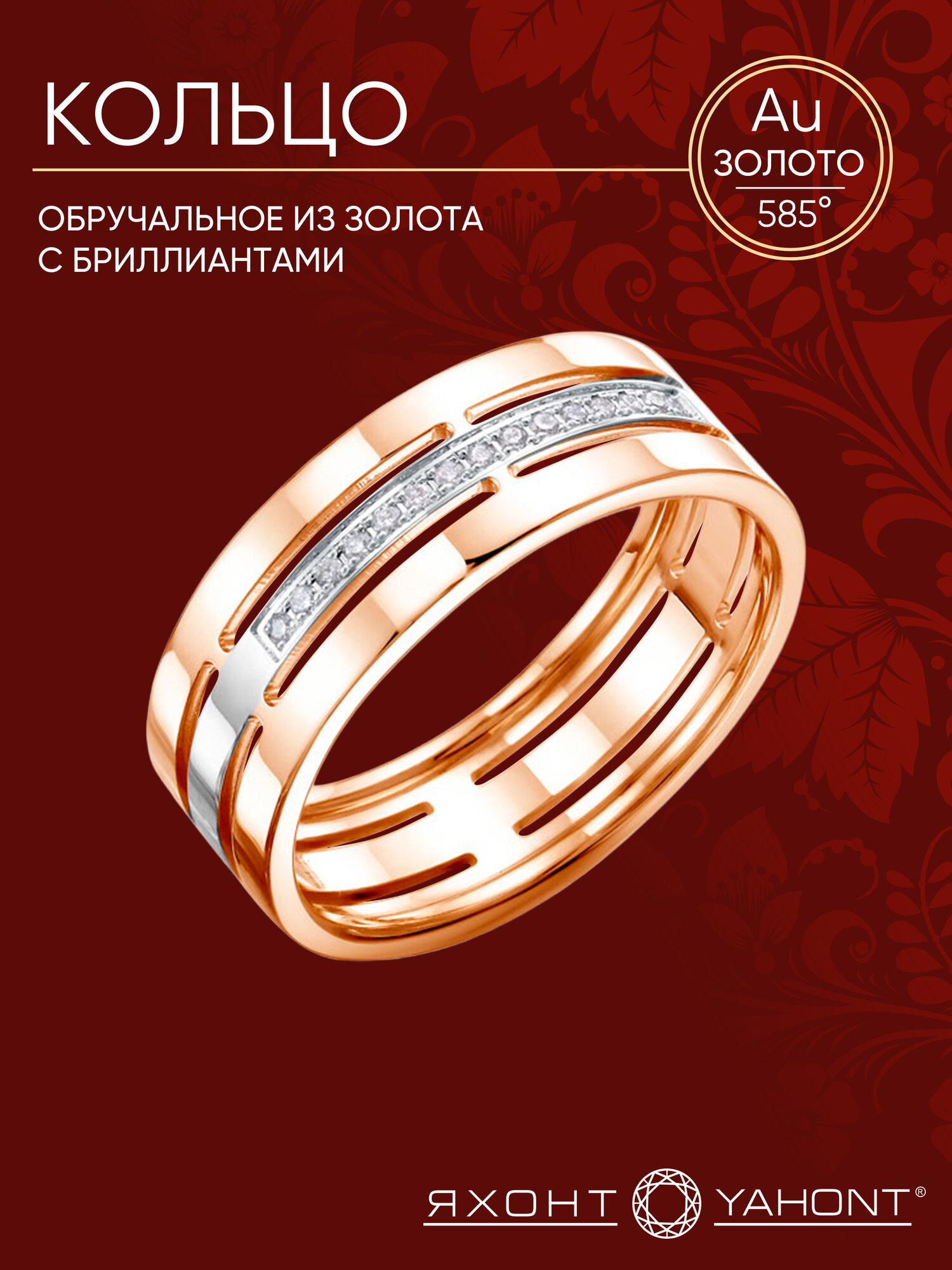 Кольцо дорожка, широкое, красное золото, 585 проба, родирование, бриллиант