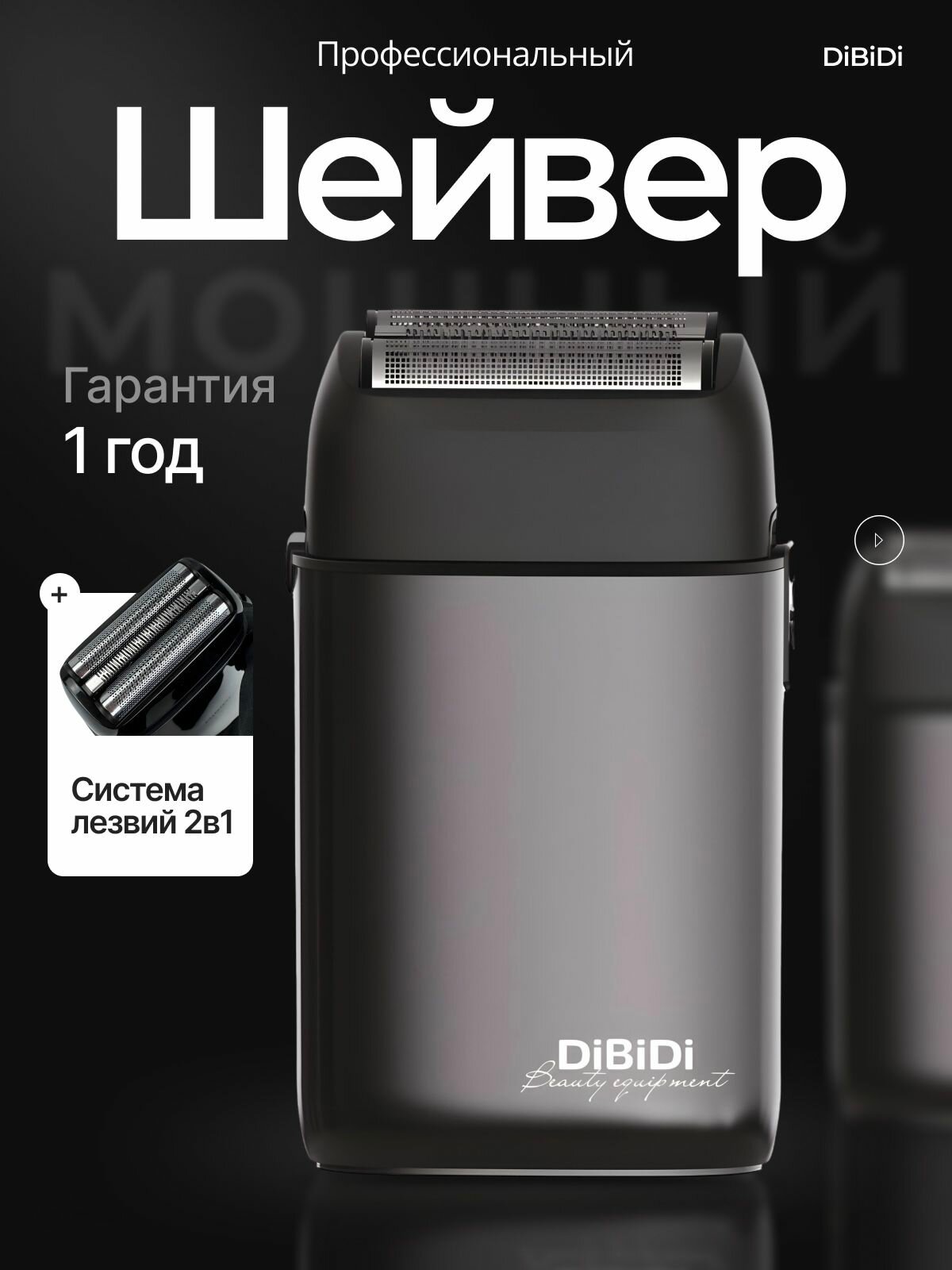 DiBiDi / электробритва мужская, PRO LEVEL, gunsteel