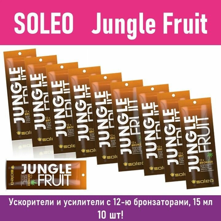 Soleo Jungle Fruit крем-бронзатор для тела 15 мл в наборе 10 шт