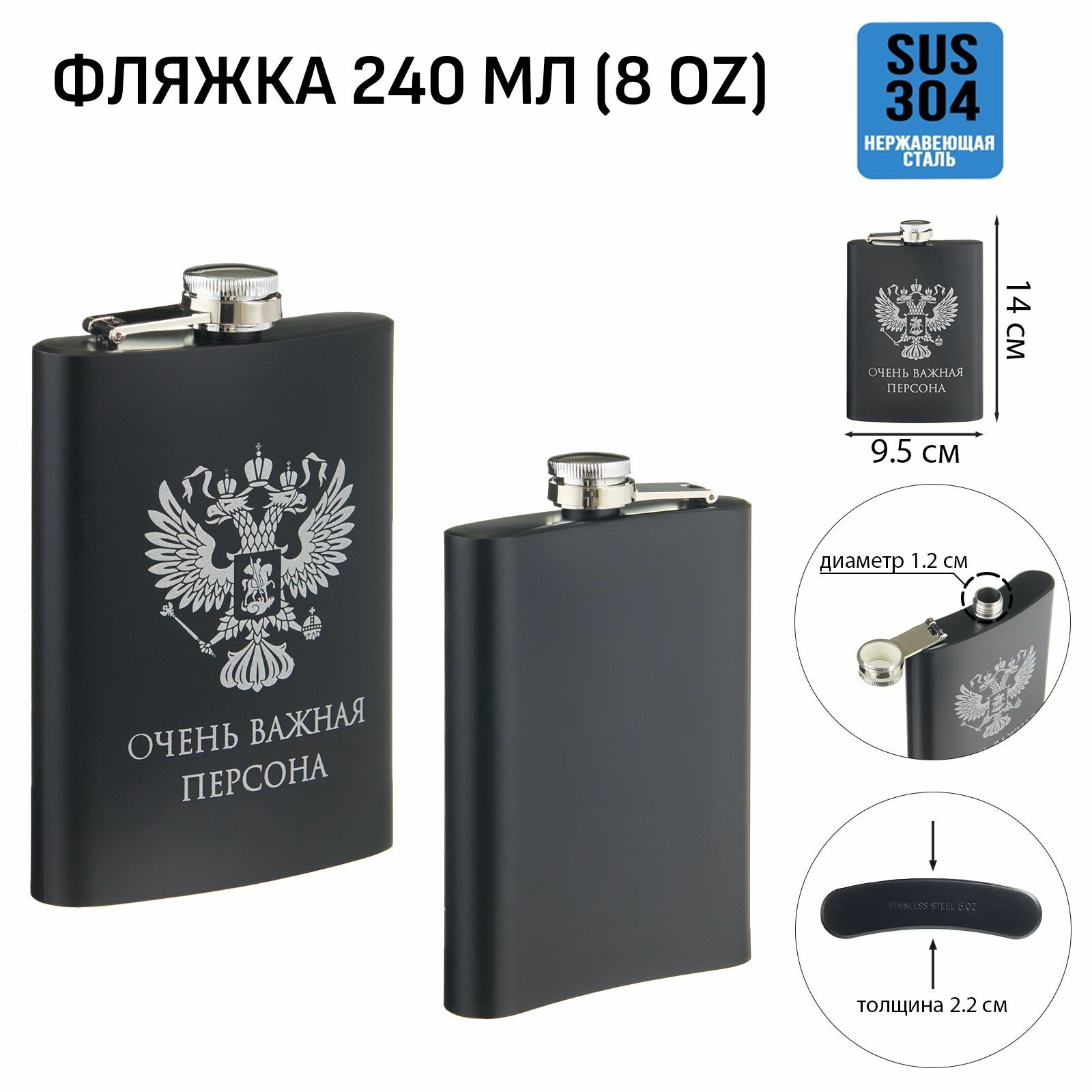 Фляжка "Очень важная персона", нержавеющая сталь, 240 мл, 8 oz