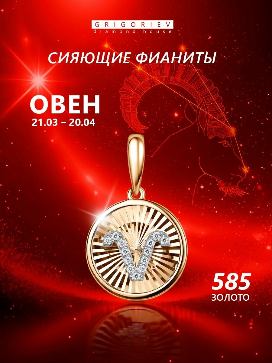 Подвеска, красное золото, 585 проба, фианит