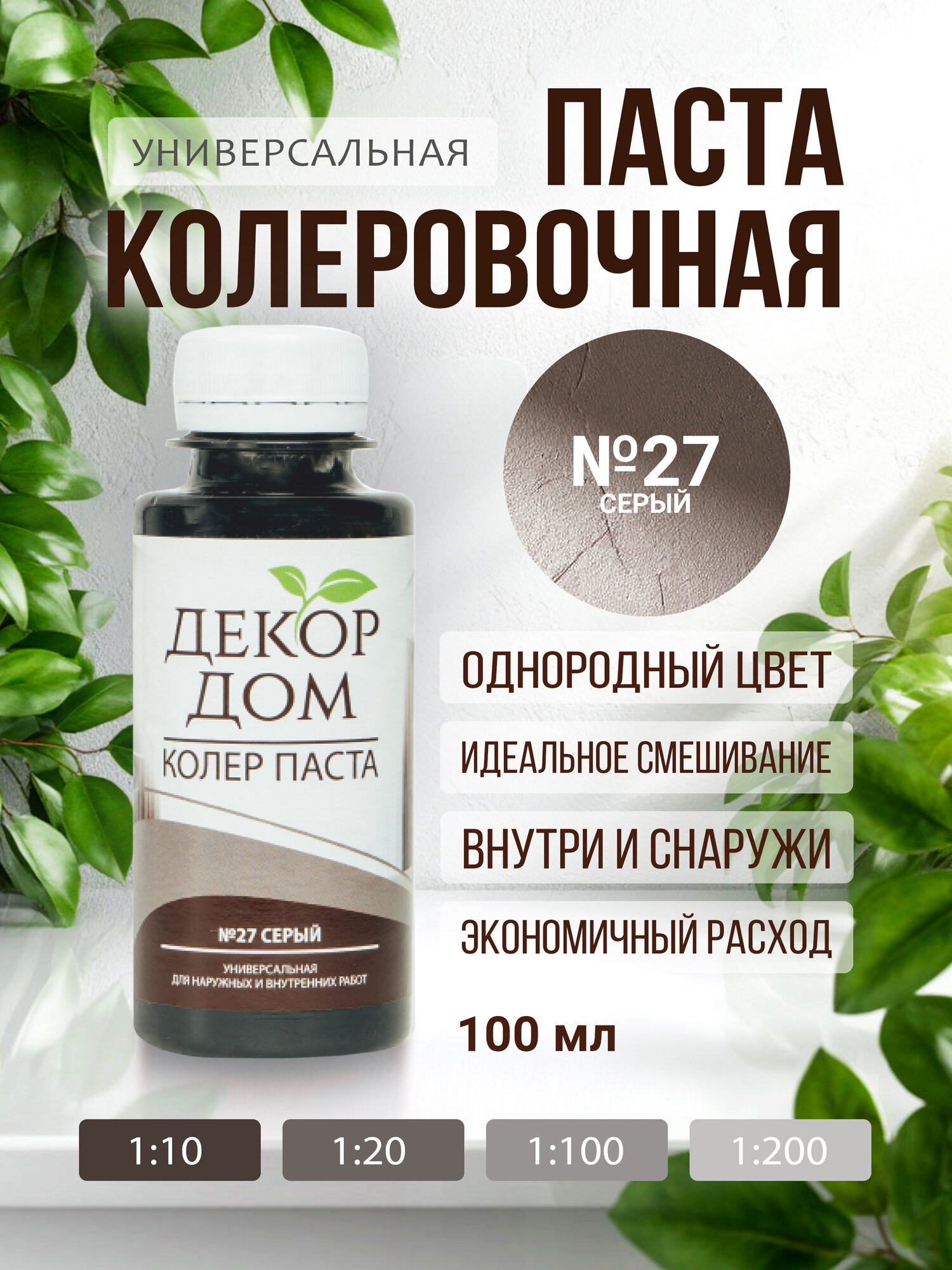 Колер для краски универсальный Декор Дом