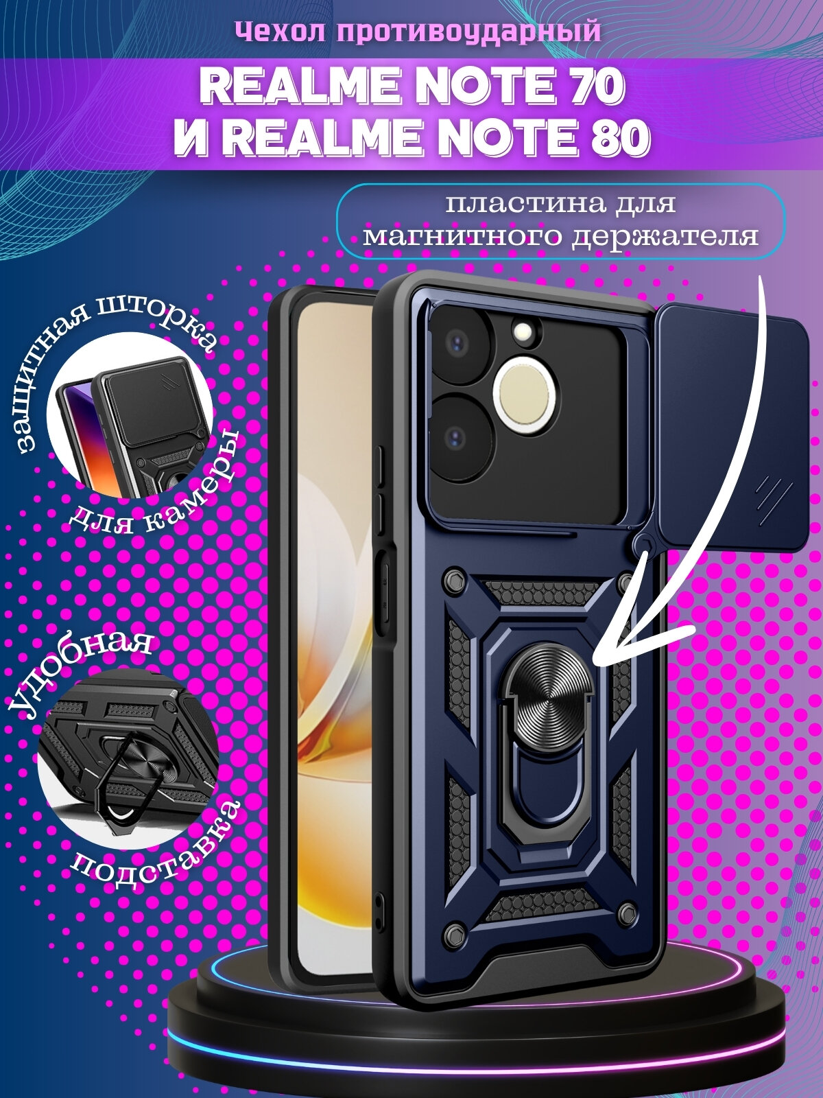 Чехол противоударный armors на Realme Note 70 и Note 80 / Реалми Ноте 70 и Ноте 80 с защитой камеры (Темно-синий)