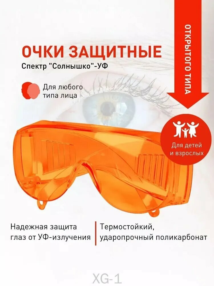 Очки защитные, цвет: Оранжевый, 1 шт.