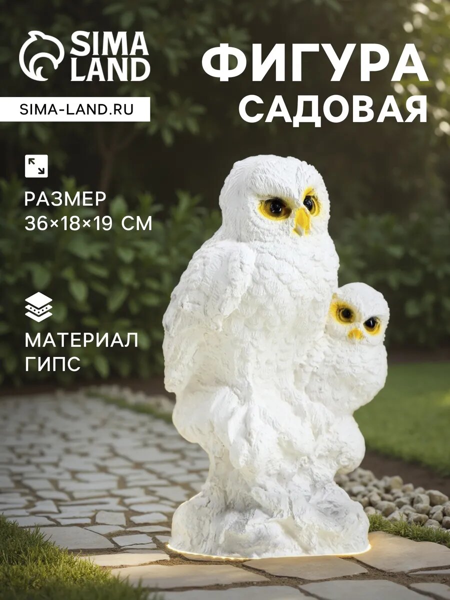 Садовая фигура для дачи Совы полярные