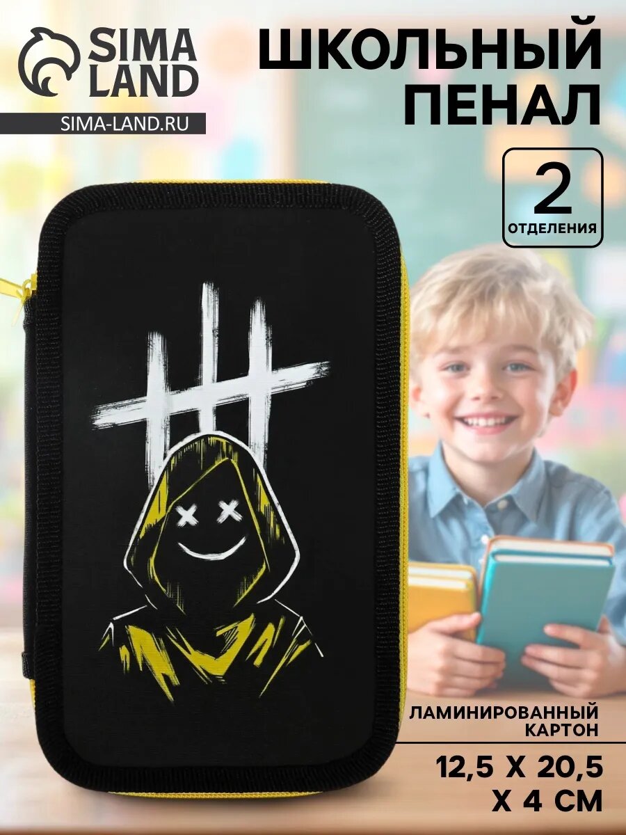 Пенал каркасный 2 секции "Маска 2"