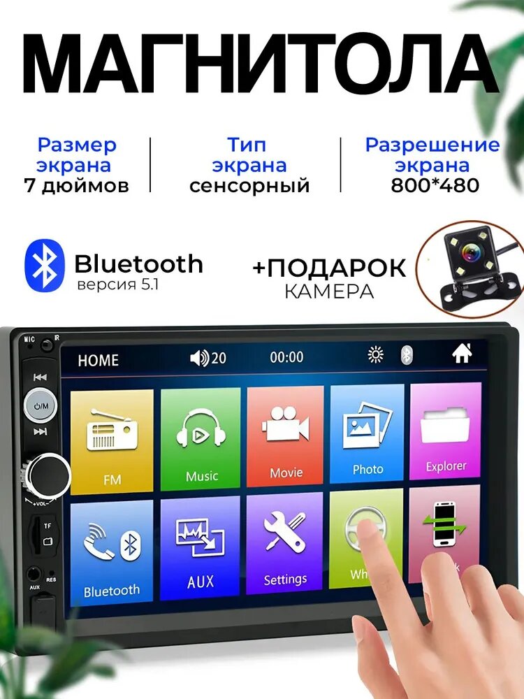 Автомагнитола, диагональ: 7", 1 DIN, 1ГБ/16ГБ