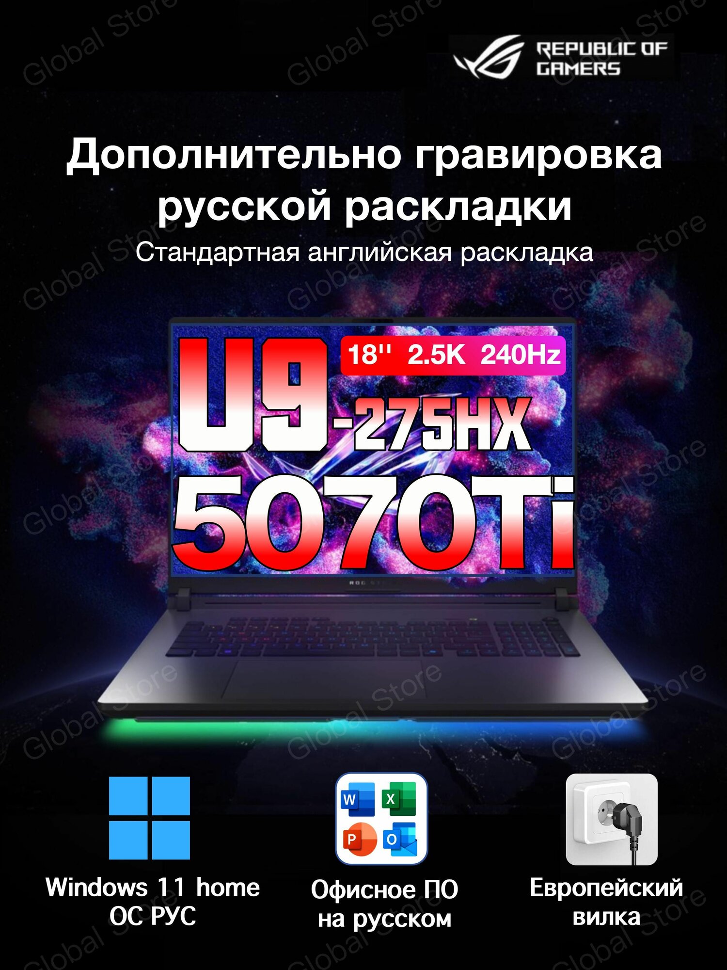 Игровой ноутбук ASUS ROG Strix G18, U9-275HX, RTX5070Ti, 32ГБ/1ТБ, Русская раскладка