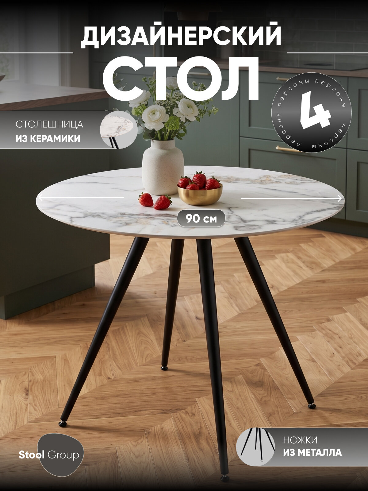 Стол Ники круглый, столешница керамика, металл, Ice Jade 900