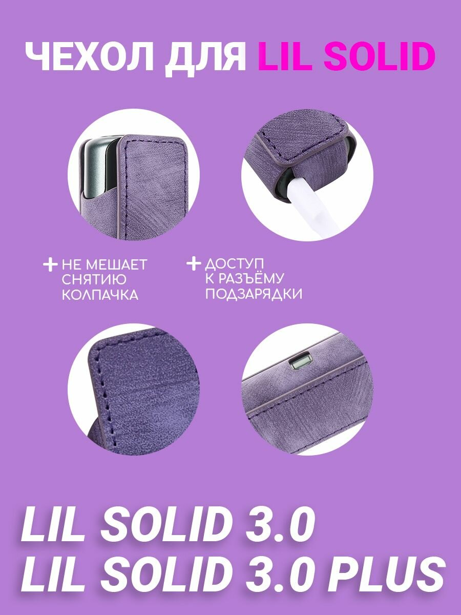 Чехол для LIL SOLID 3.0 — фото 1