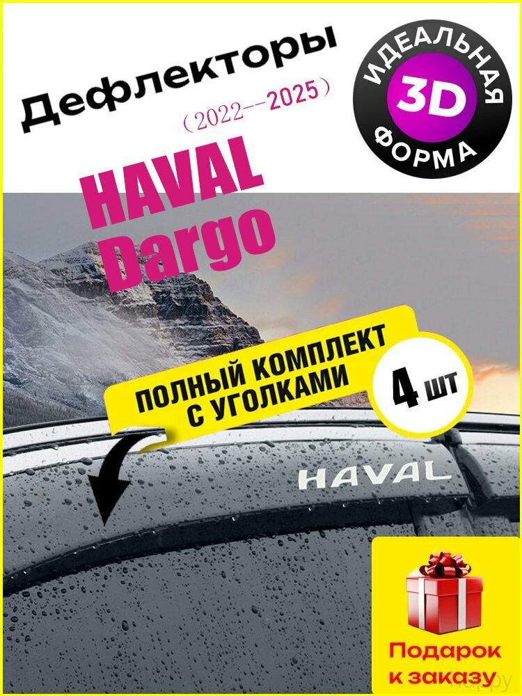 Дефлектор для окон, 4 шт.