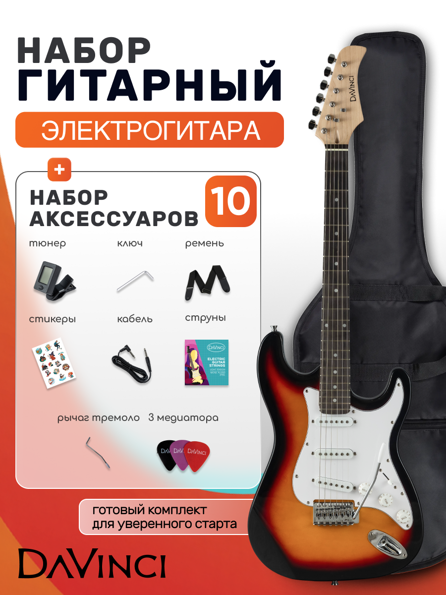 Электрогитара DAVINCI "DST-100 SB", чехол, тюнер, аксессуары для начинающих