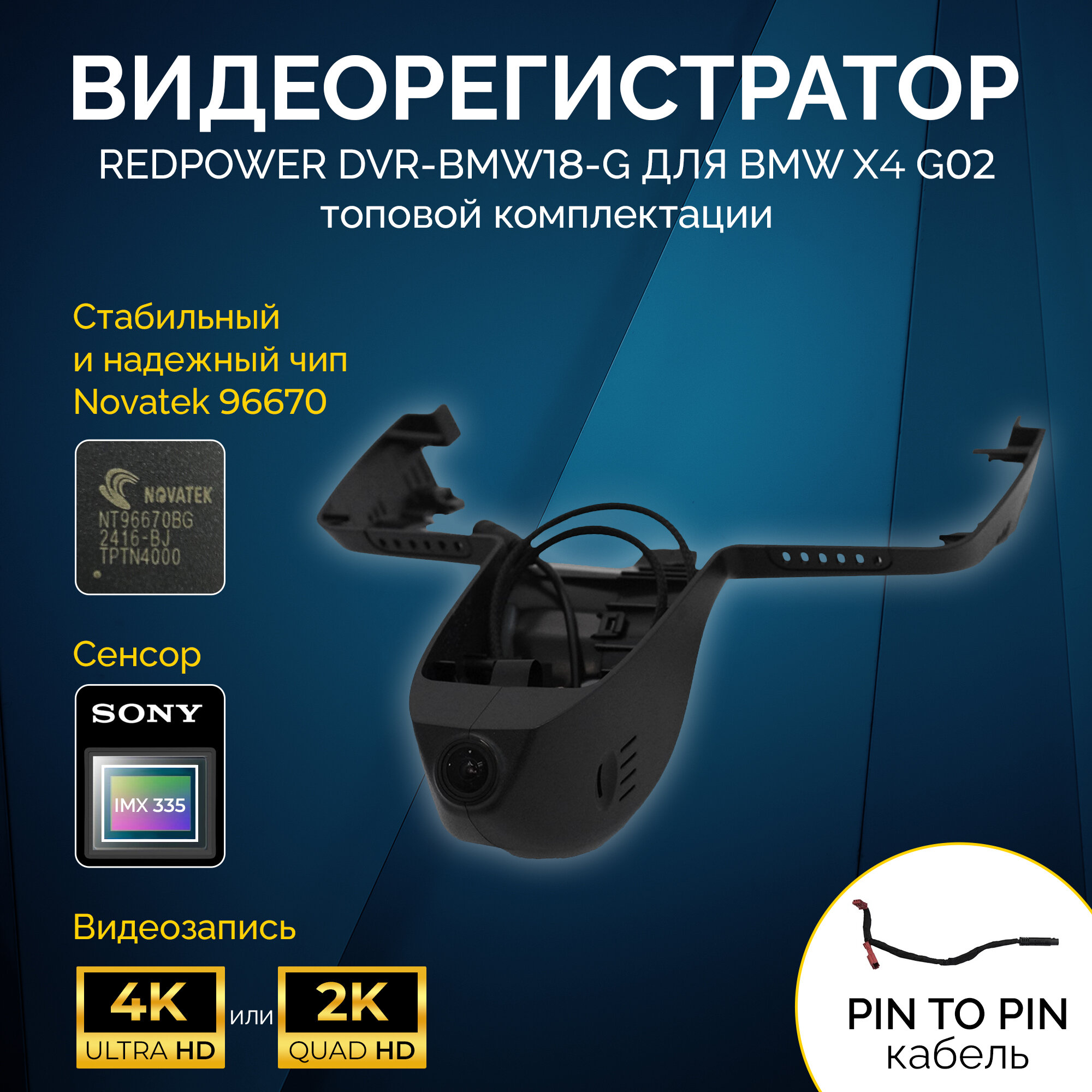 Штатный видеорегистратор RedPower DVR-BMW18-G для BMW X4 (G02) 2017+ ТОП)