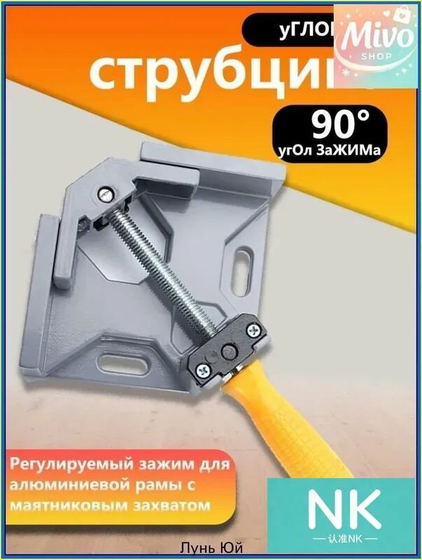 Струбцина Угловая 210 мм, 1 шт.
