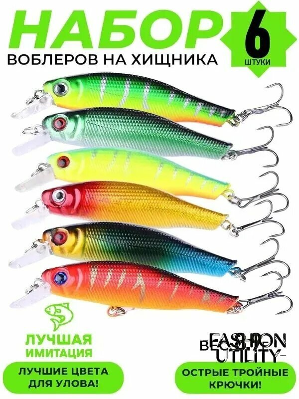 Набор воблеров для рыбалки 6 штук.