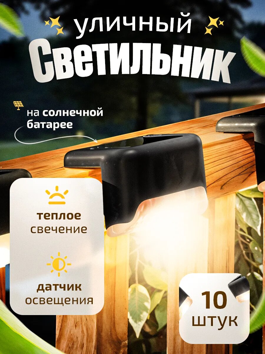 Светильник уличный на солнечной батарее заборный угловой