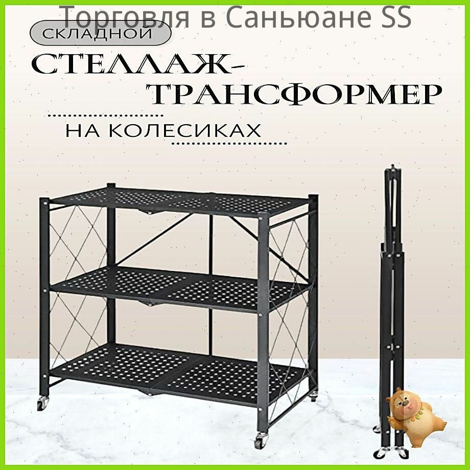 Этажерка, 3 секц, Металл, 73х40х88.5 см