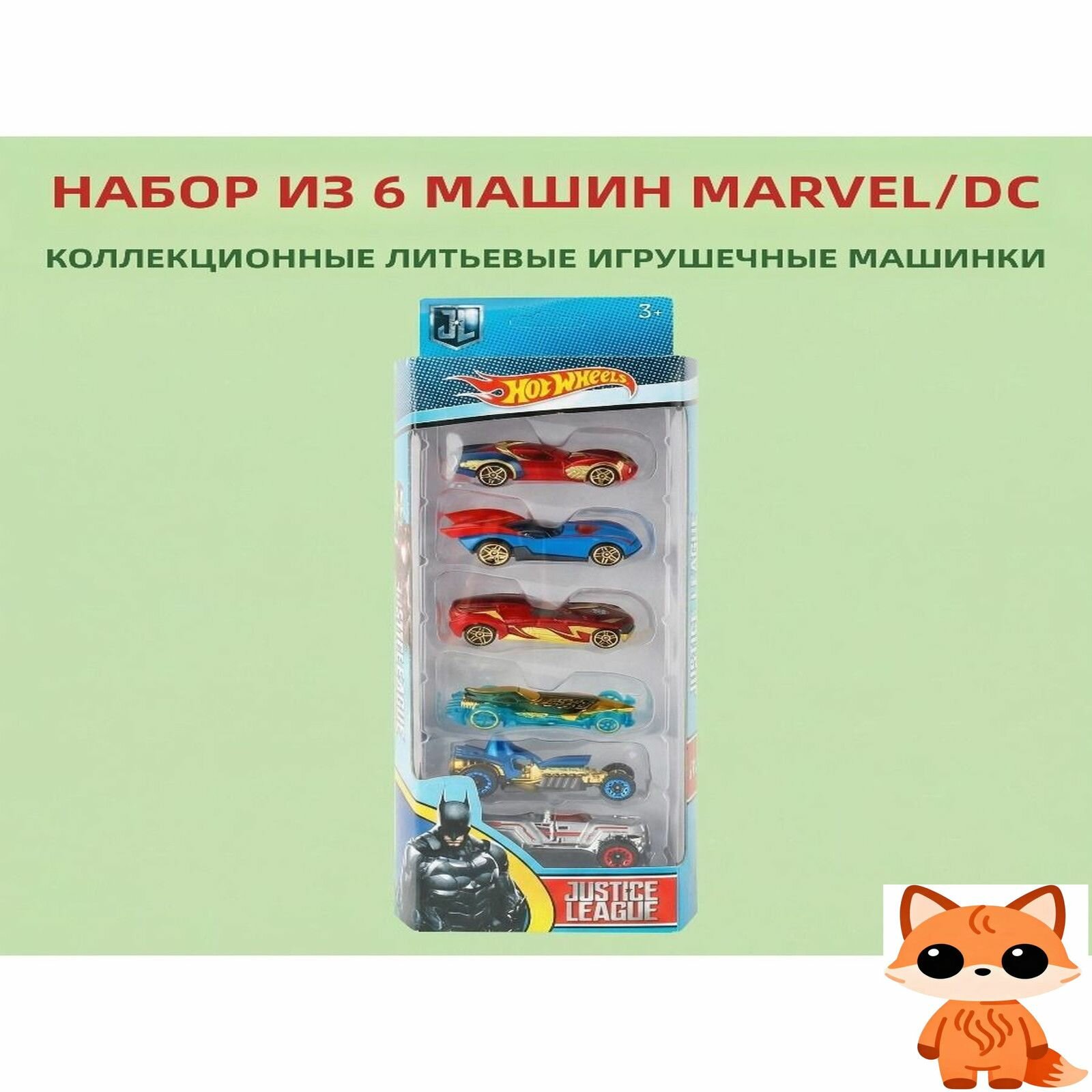 6 шт. Машинки-игрушки Batman Batmobile Patrol Avengers Justice League Diecast