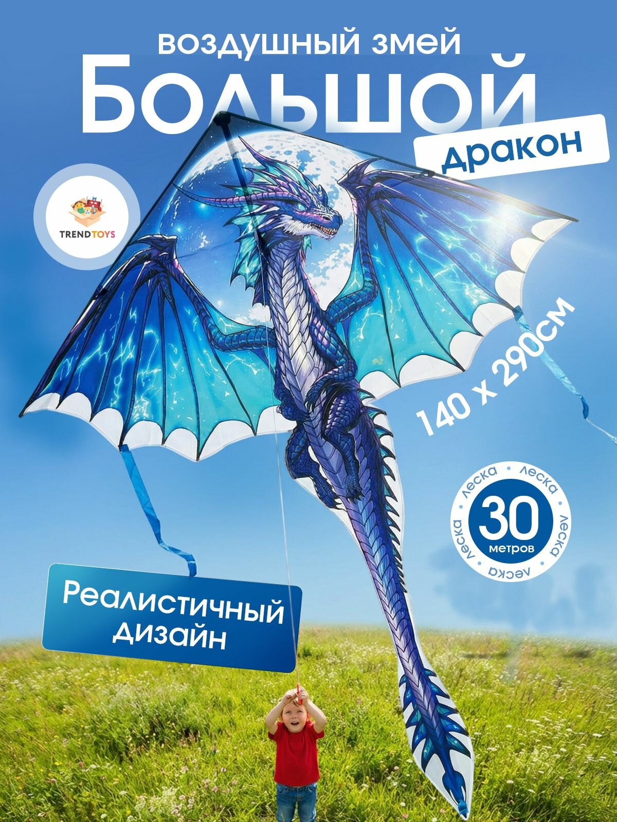 Большой детский воздушный змей Дракон