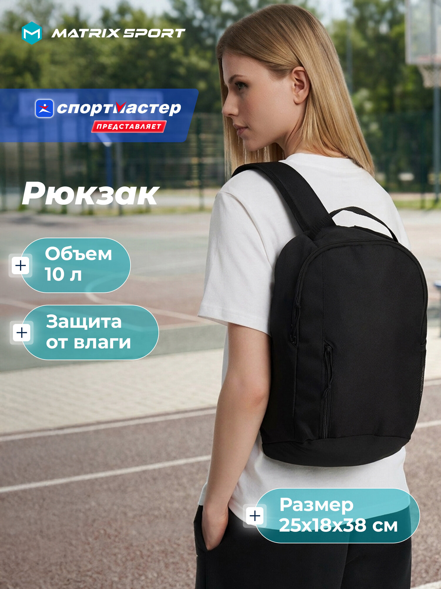 Рюкзак Matrix Sport