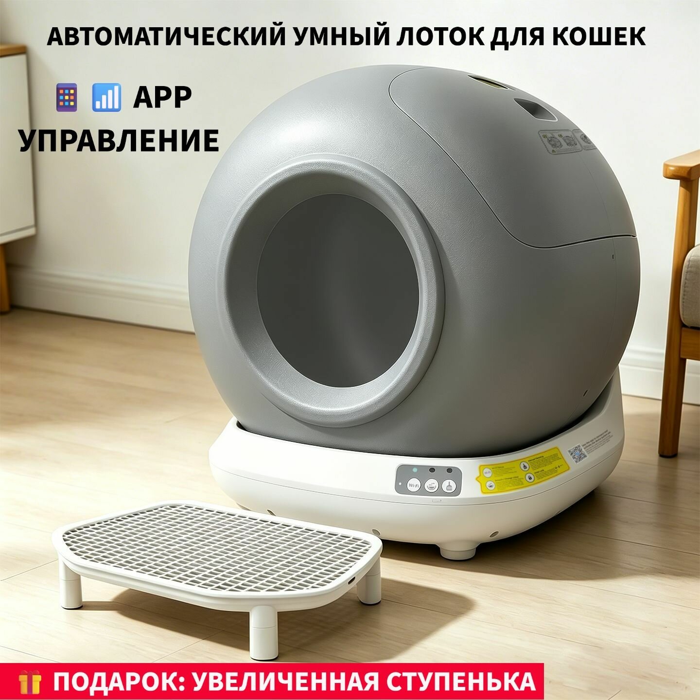Автоматический умный лоток для кошек с APP: следит за здоровьем, весом и посещениями, двойная дезодорация, низкий вход, защита от защемления, под любой наполнитель, 50.8x50x53см